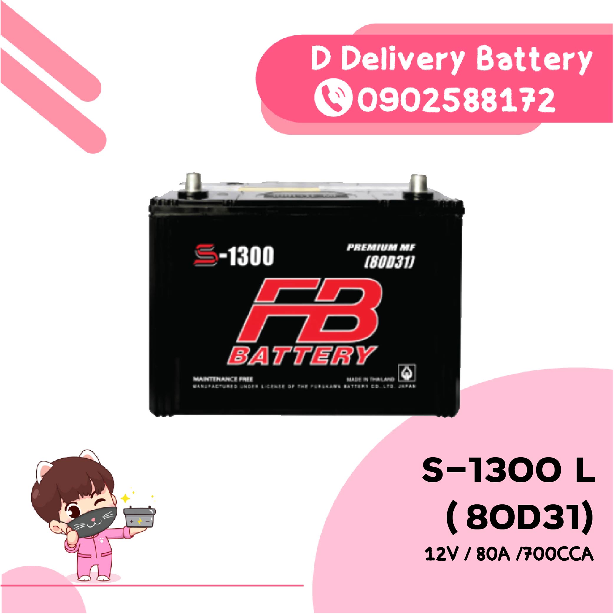 แบตเตอรี่ FB S-1300L - D Delivery Battery
