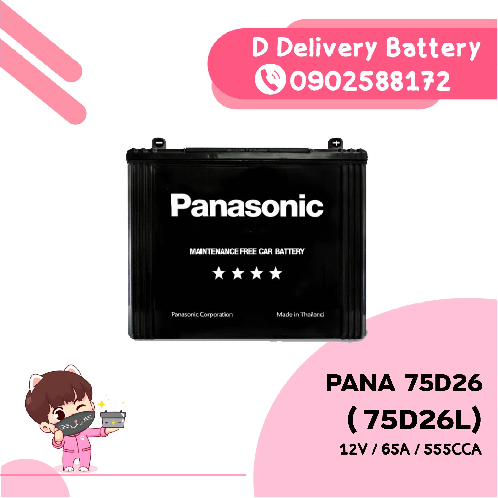 แบตเตอรี่ PANASONIC 75D26L - D Delivery Battery